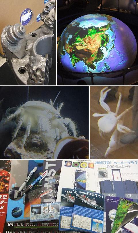 【海洋研究開発機構(JAMSTEC)横浜研究所 施設一般公開 行ってきました(その3)】: 某機械メーカー技術者パパの不定期更新