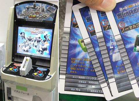 【ヒューマノイド ロボチャンプ SimROBOT ＆ 宇田川誉仁 作品展示】: 某機械メーカー技術者パパの不定期更新